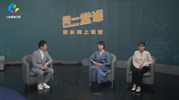 【同一堂课】家长应该如何引导孩子进行正确的社交?