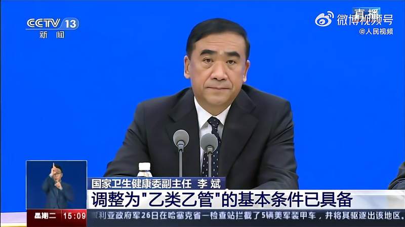 解读新冠病毒感染实行乙类乙管 【国家卫健委:乙类乙管打的是有准备...