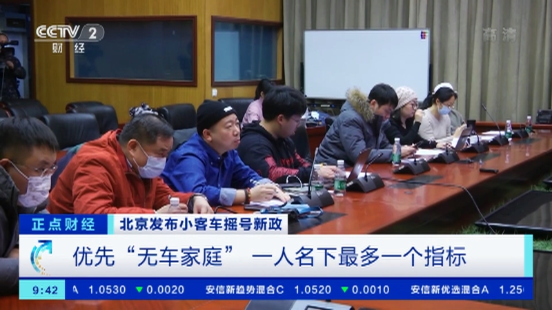 [正点财经]北京发布小客车摇号新政 北京发布小客车摇号新政 明年1月...