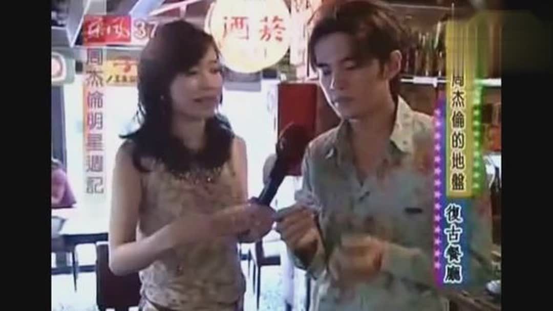 「珍贵旧视频」侯佩岑采访周杰伦,最关键是周杰伦说出了那三个字