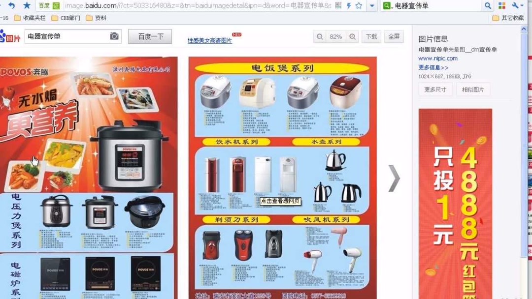 平面设计-CDR教程,CDR学习电器宣传单设计