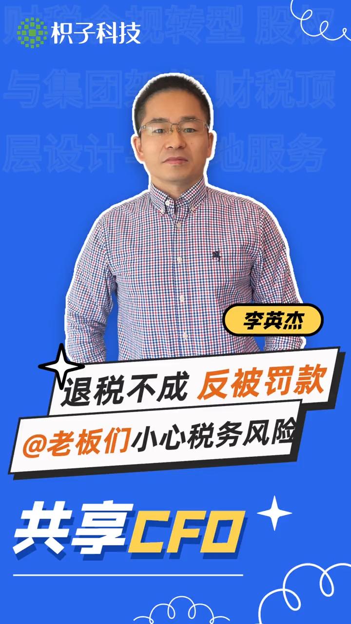 ...申请退税没成功,反倒被罚了款!汕头市税务局就披露了这样一个案例...