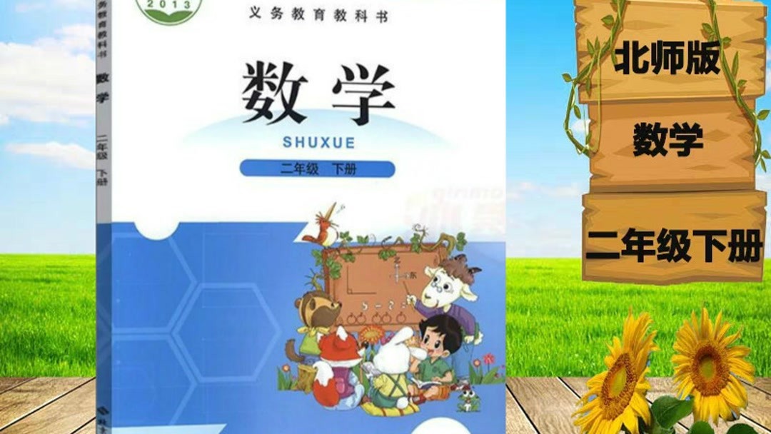 二年级数学下册 培优课堂19 数一数二 P22 知识易解