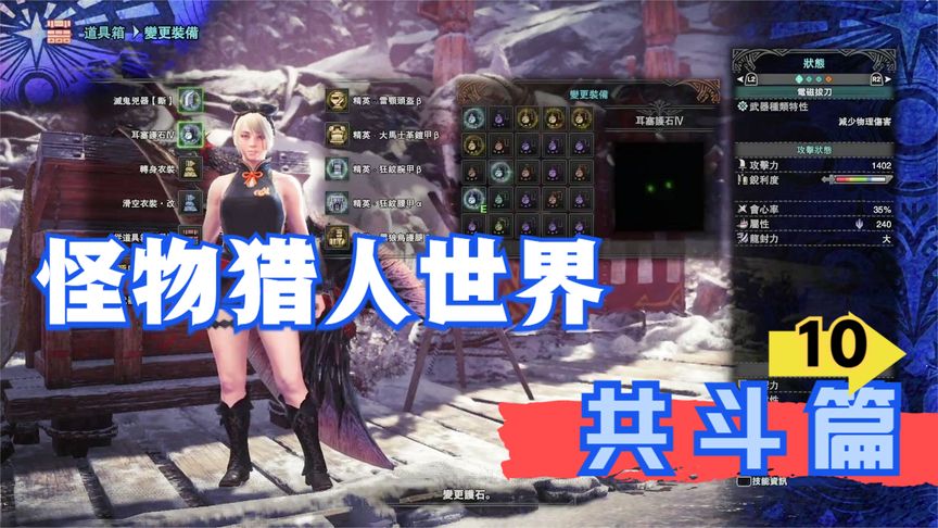 《#怪物猎人世界》全流程实况 共斗攻略 (10)