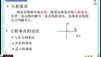 (钟丽琼)新人教版四年级上册数学《平行与垂直》教学课例