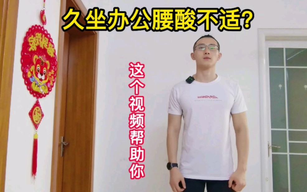 久坐臀部无力导致骨盆不稳定,腰酸背痛怎么办?今天这个视频或许能够...