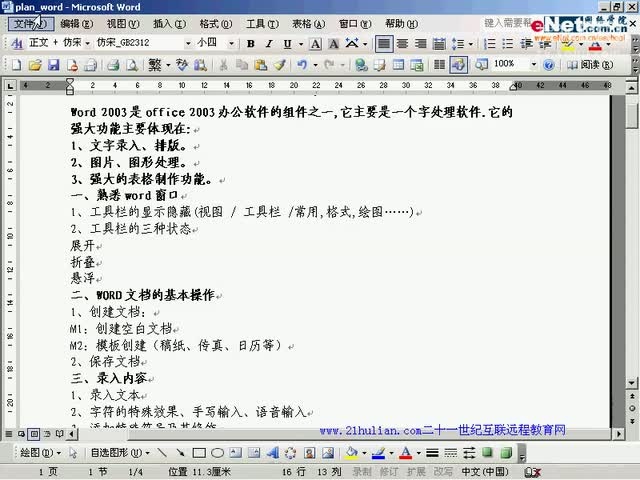 03.窗口及创建文档1
