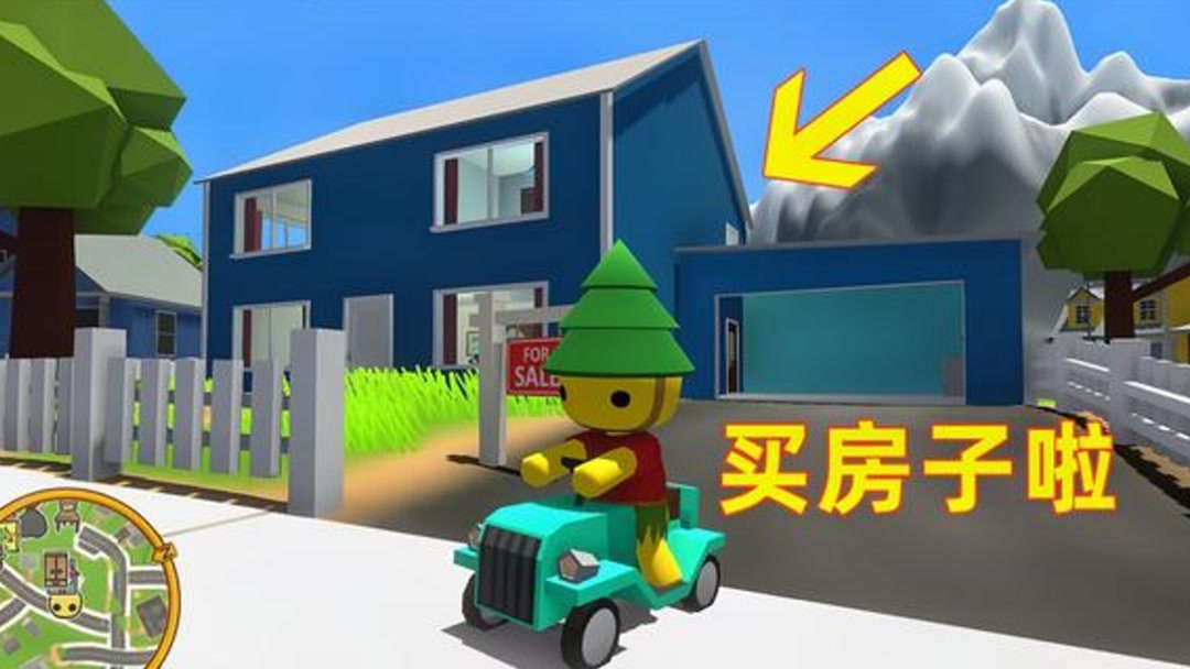 小歪模拟器:小歪打工存够了钱,立马买大房子,真阔气!