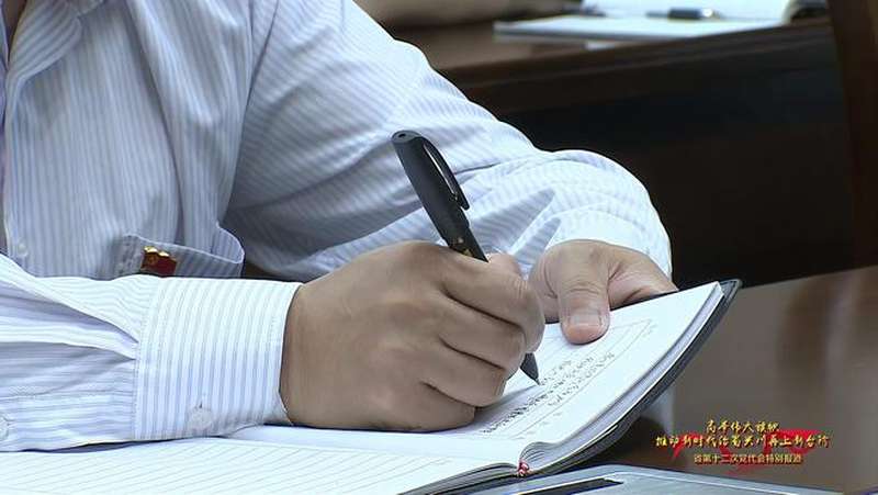 雅安市广大党员干部群众认真收听收看省第十二次党代会开幕实况