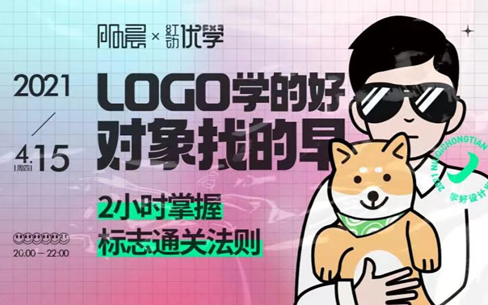 【平面设计】logo设计教程,零基础教学,两小时教你设计logo法则