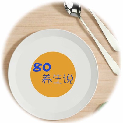 80养生说 