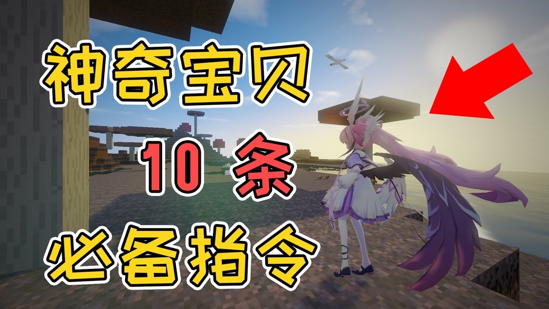 神奇宝贝10条必备指令,神兽全变成了人形!我的世界