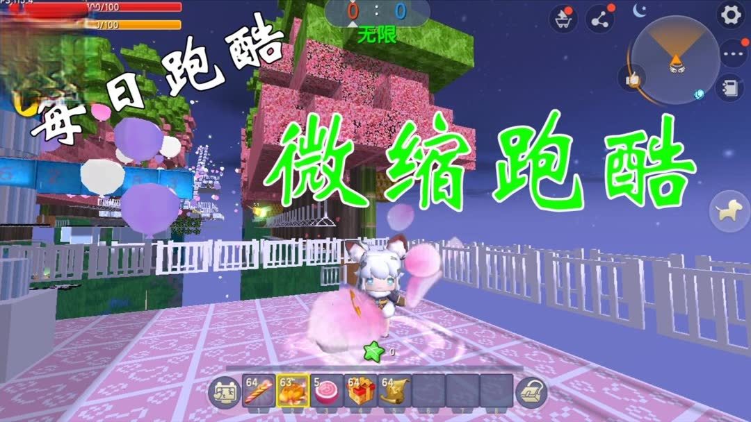 迷你世界每日跑酷微缩跑酷简单通关