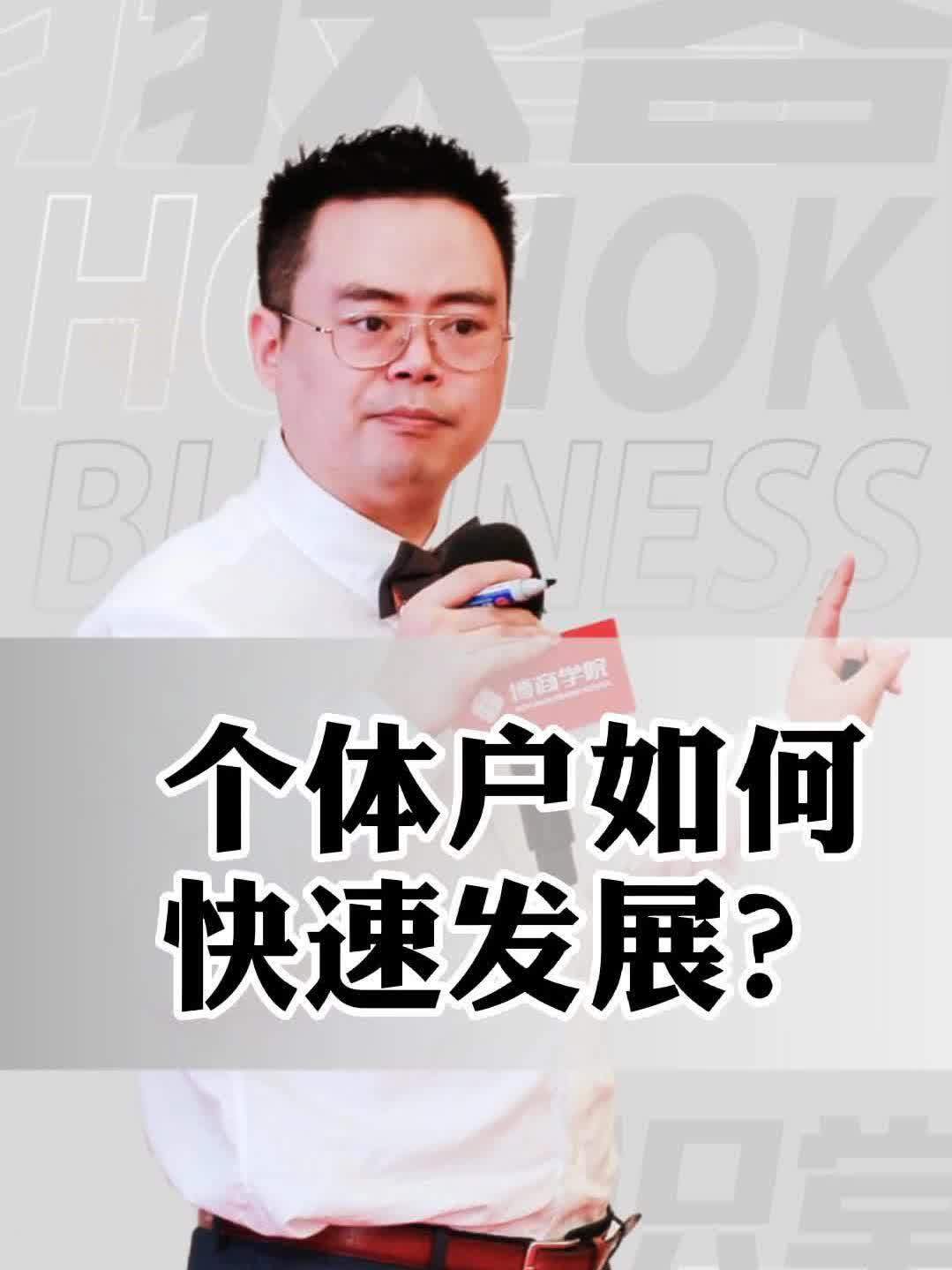 企业如何快速发展?#商业模式 #郑翔洲