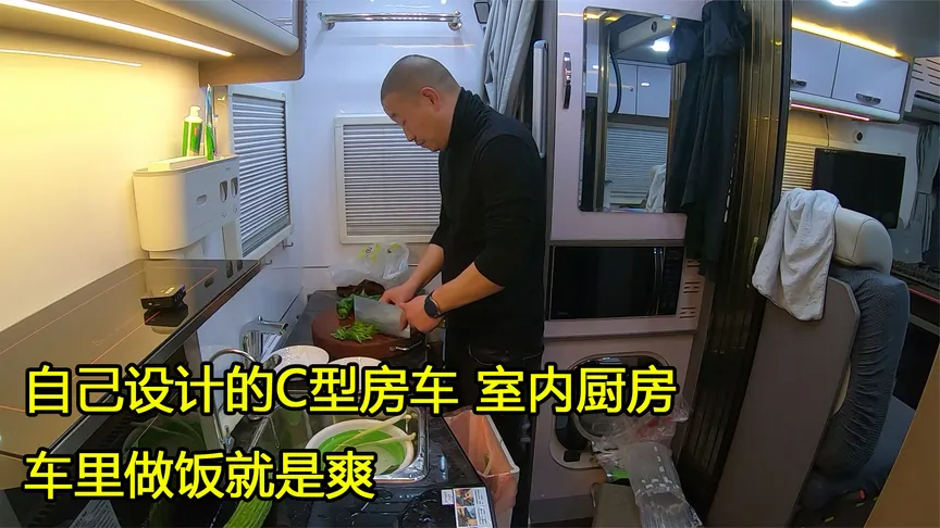 房车旅行,第一次在自己设计的房车里做饭,室内厨房真的很方便