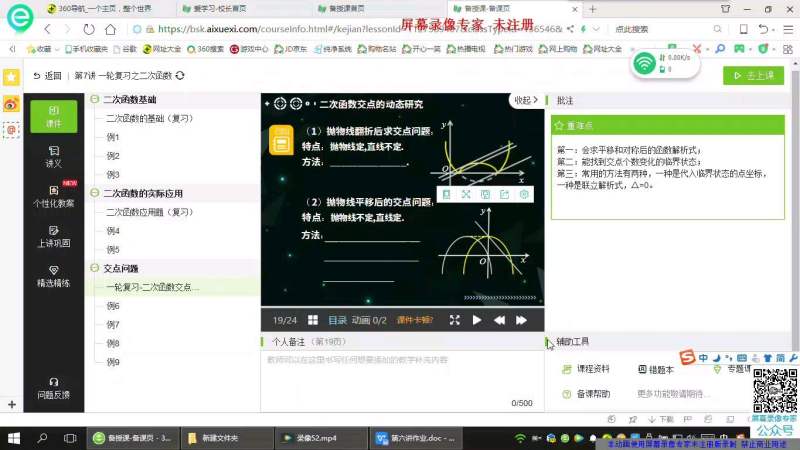 九年级二次函数动态