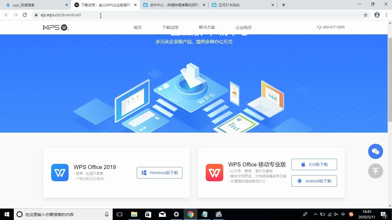去除WPS广告方法(100%纯净,100%免费)