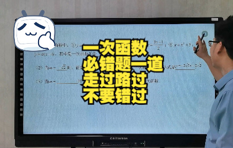 一次函数,必错题一道。走过路过,不要错过