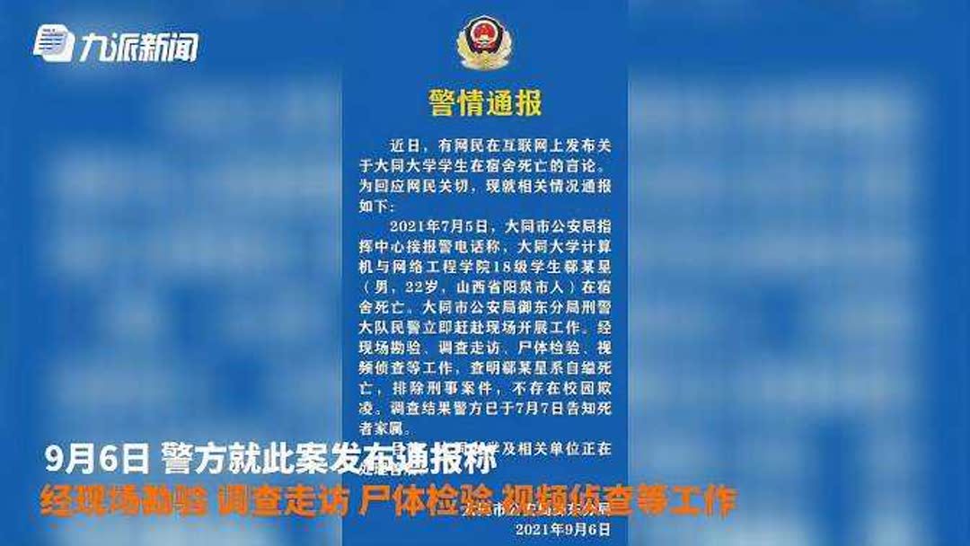 山西某大三学生在宿舍死亡,父亲怀疑遭到校园欺凌,警方发布通报