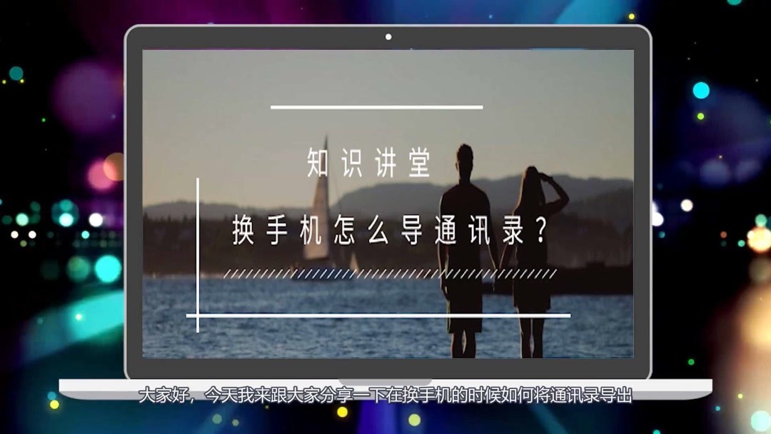 换手机怎么导通讯录 ?正确恢复方法看这里