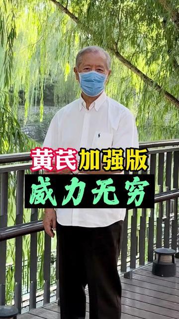 传承中医文化健康科普黄芪怎么用好开启健康2023MCN新星计划