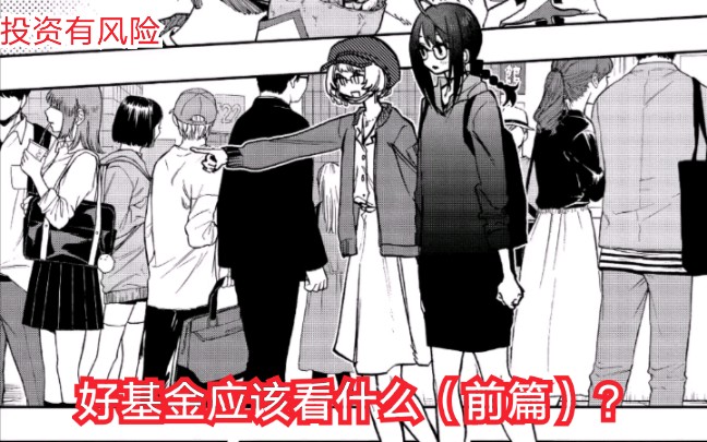 这次选取的主动管理型基金,选取的基金要素有很多,从宏观层面到行业...