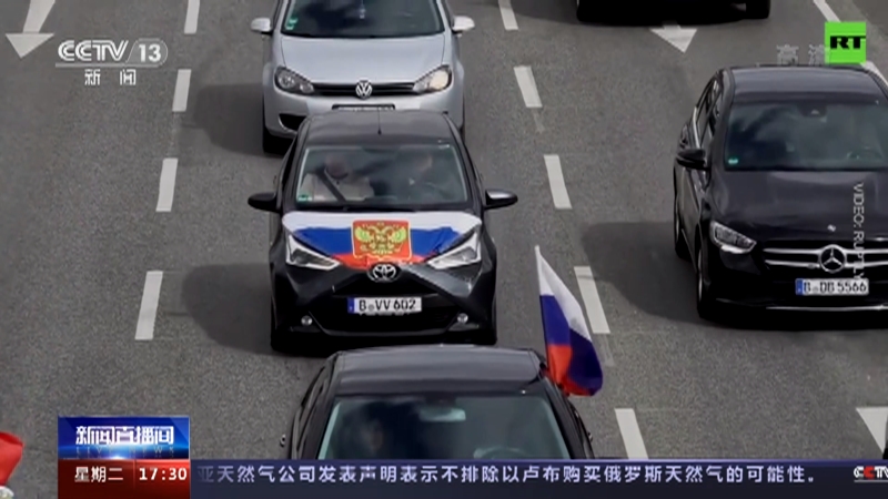 [新闻直播间]德国 柏林出现车队游行 反对仇视俄罗斯人