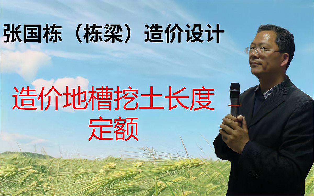 张国栋(栋梁)造价设计:内墙的地槽挖土方长度