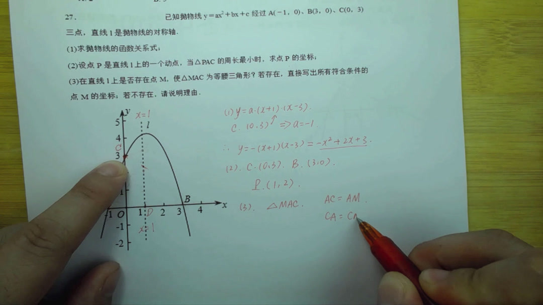 二次函数综合题P11