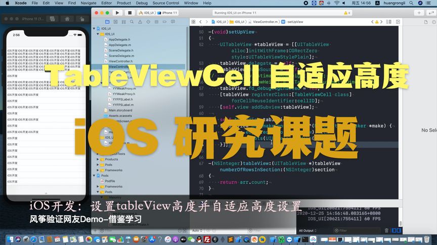 iOS开发: TableView Cell高度自适应高度
