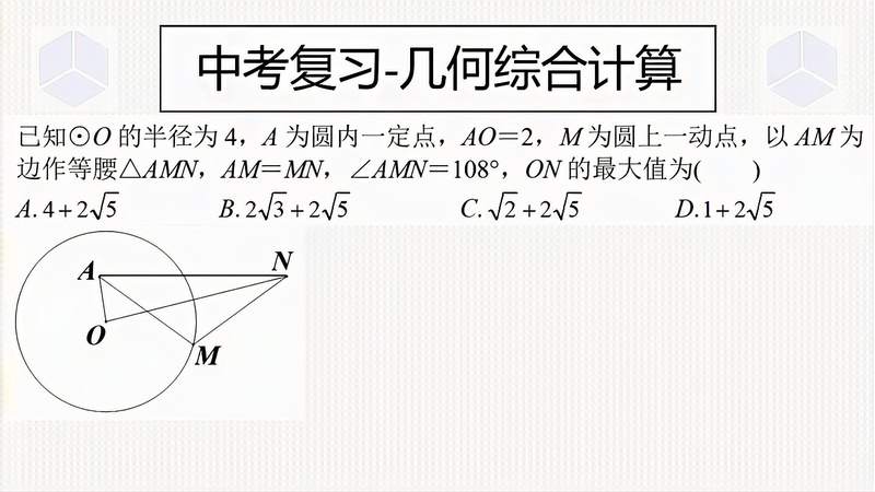 中考复习,几何综合计算,用两种方法来寻找最值问题中动点的轨迹