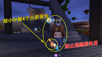 迷你世界小宇荒岛求生 第74集 高空建房危险,我帮小叶做出4个火箭背包