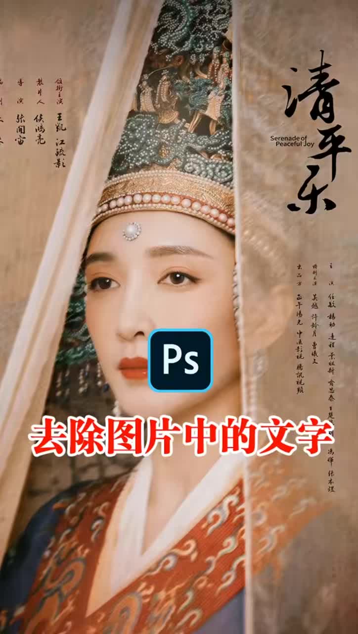 Ps去除图片中的文字