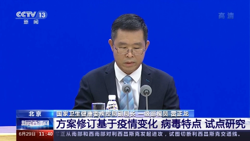 [新闻直播间]《新型冠状病毒肺炎防控方案(第九版)》发布 方案修订...