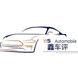 鑫车评 