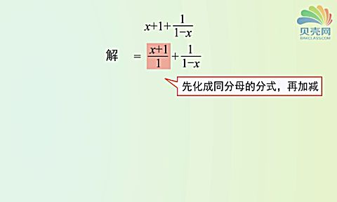 教学视频:1.4 分式的加法和减法例题-5(湘教版数学八上)