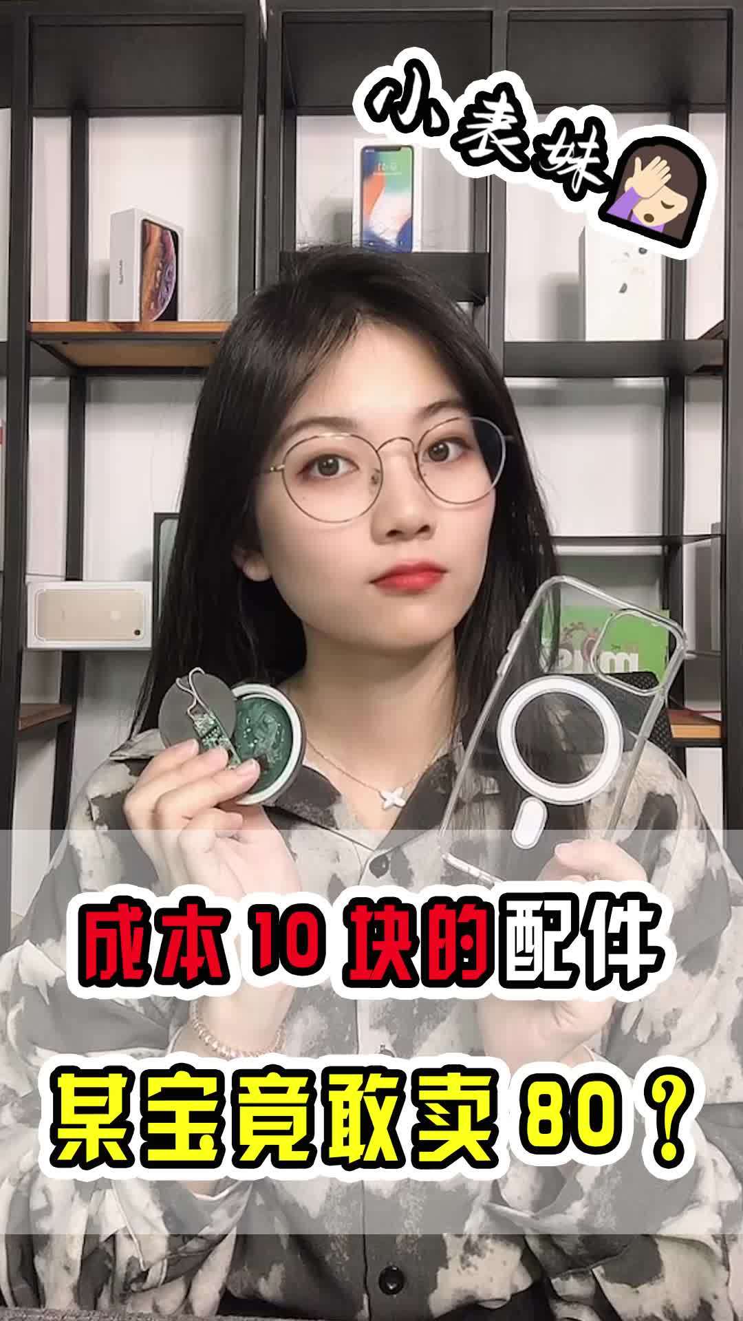 就这东西,怎么敢卖80的?#华强北 #数码 #磁吸充电器