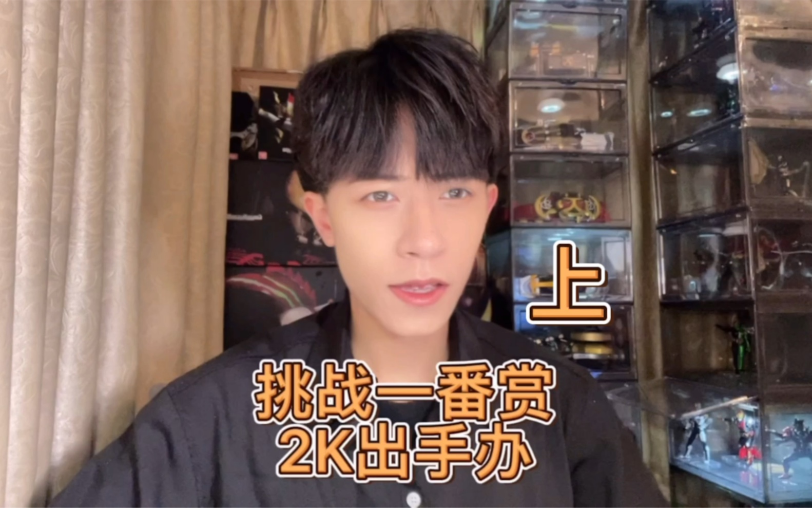 模玩|2000元挑战 一番赏能出多少手办