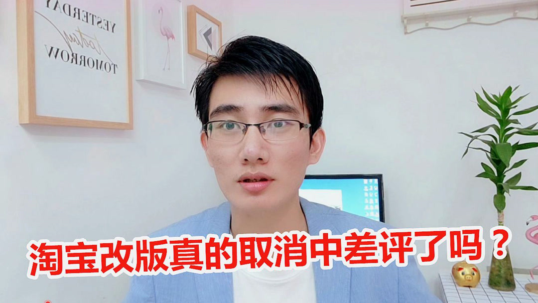 淘宝评价页面改版,买家购物不能给中差评了?是不是真的?