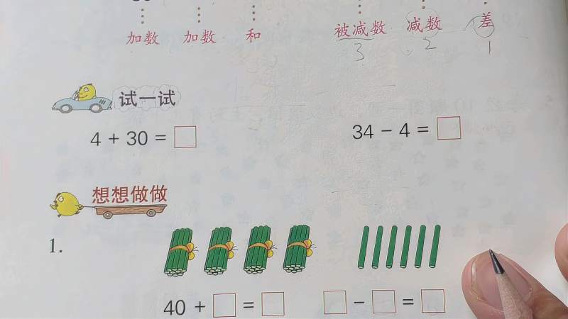 苏教版小学数学一年级——认识100以内的数例3试一试精讲