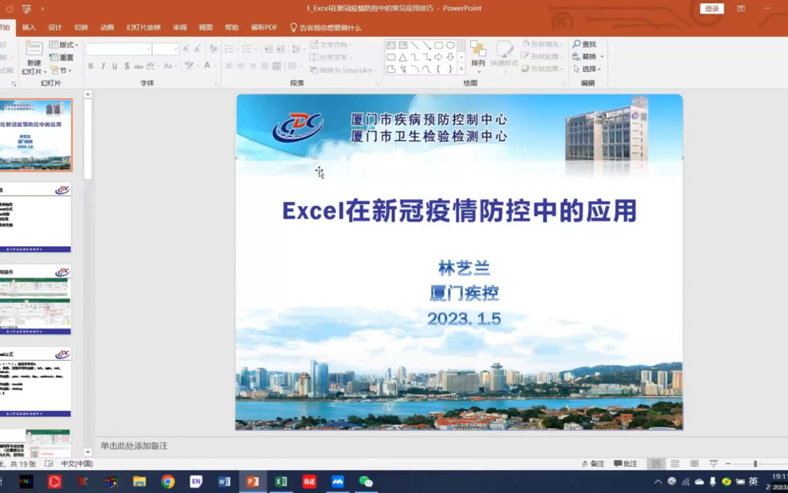 流调中Excel实用公式