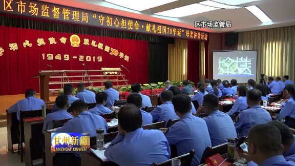 甘州区各地举办丰富多彩的活动喜迎国庆