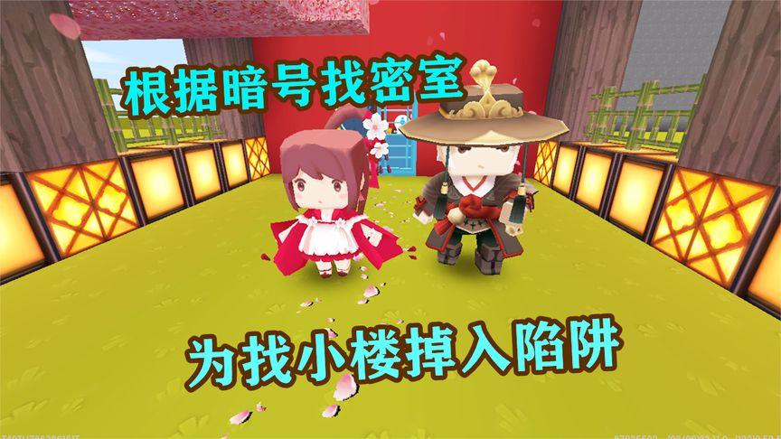 迷你世界:寻找花小楼 程锦衣为找小楼掉入陷阱 根据暗号找密室