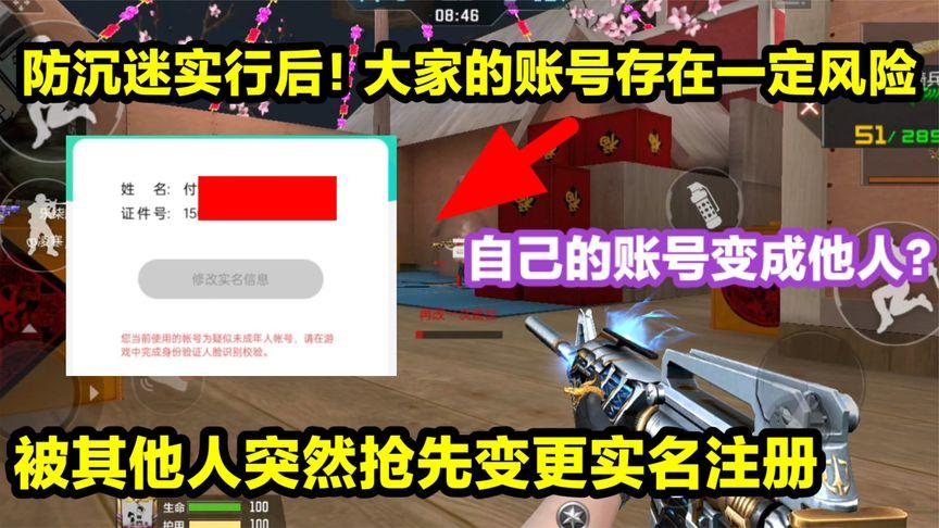 CF手游自己的账号变成他人?被其他人抢先实名注册!