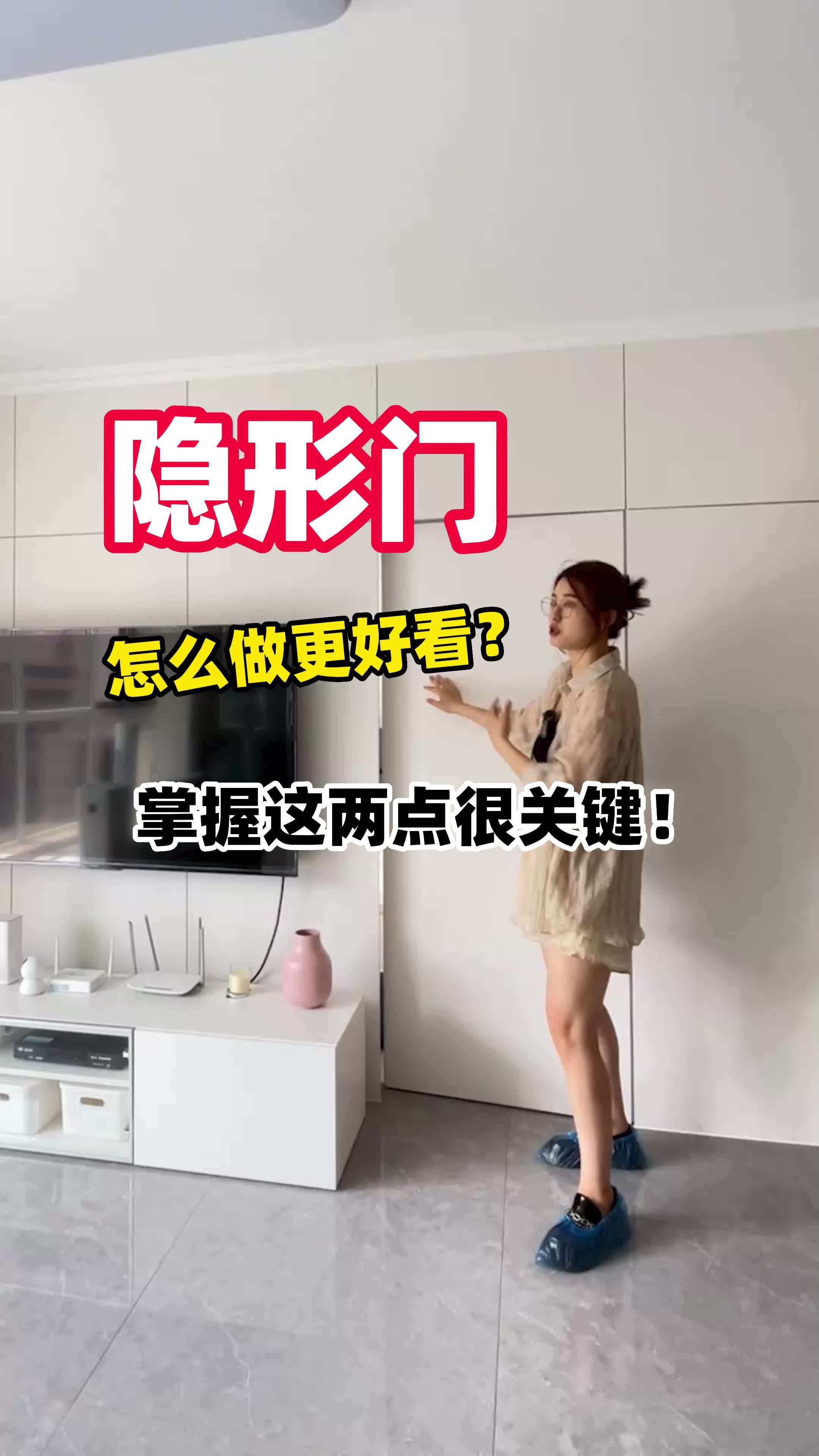 隐形门怎么做更好看掌握小田说的这两点很关键!装修设计装修设计...