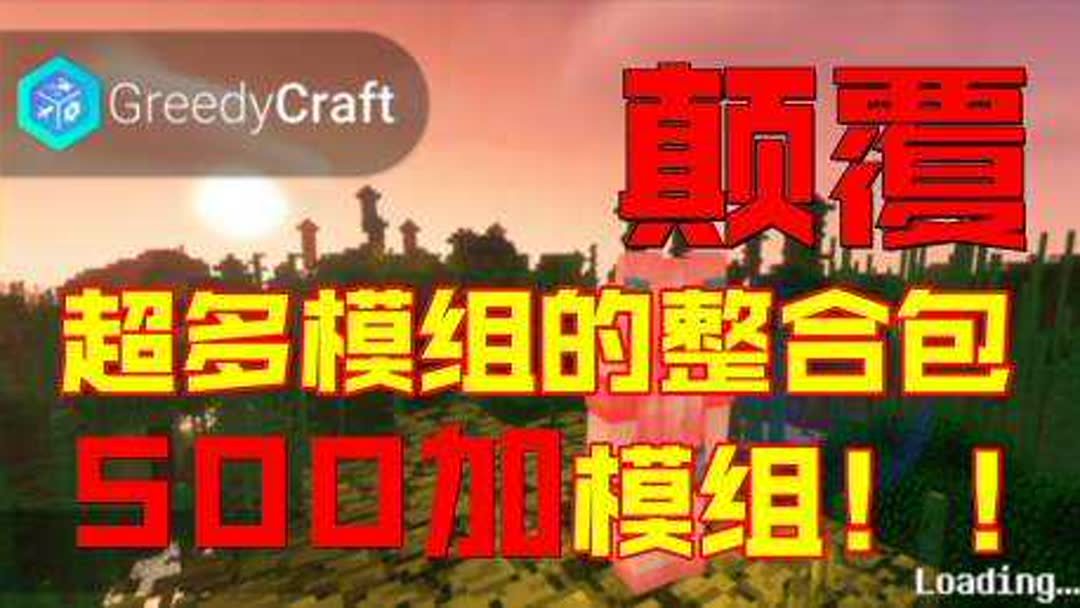 我的世界:拥有500个模组的世界你见过吗?太惊艳了