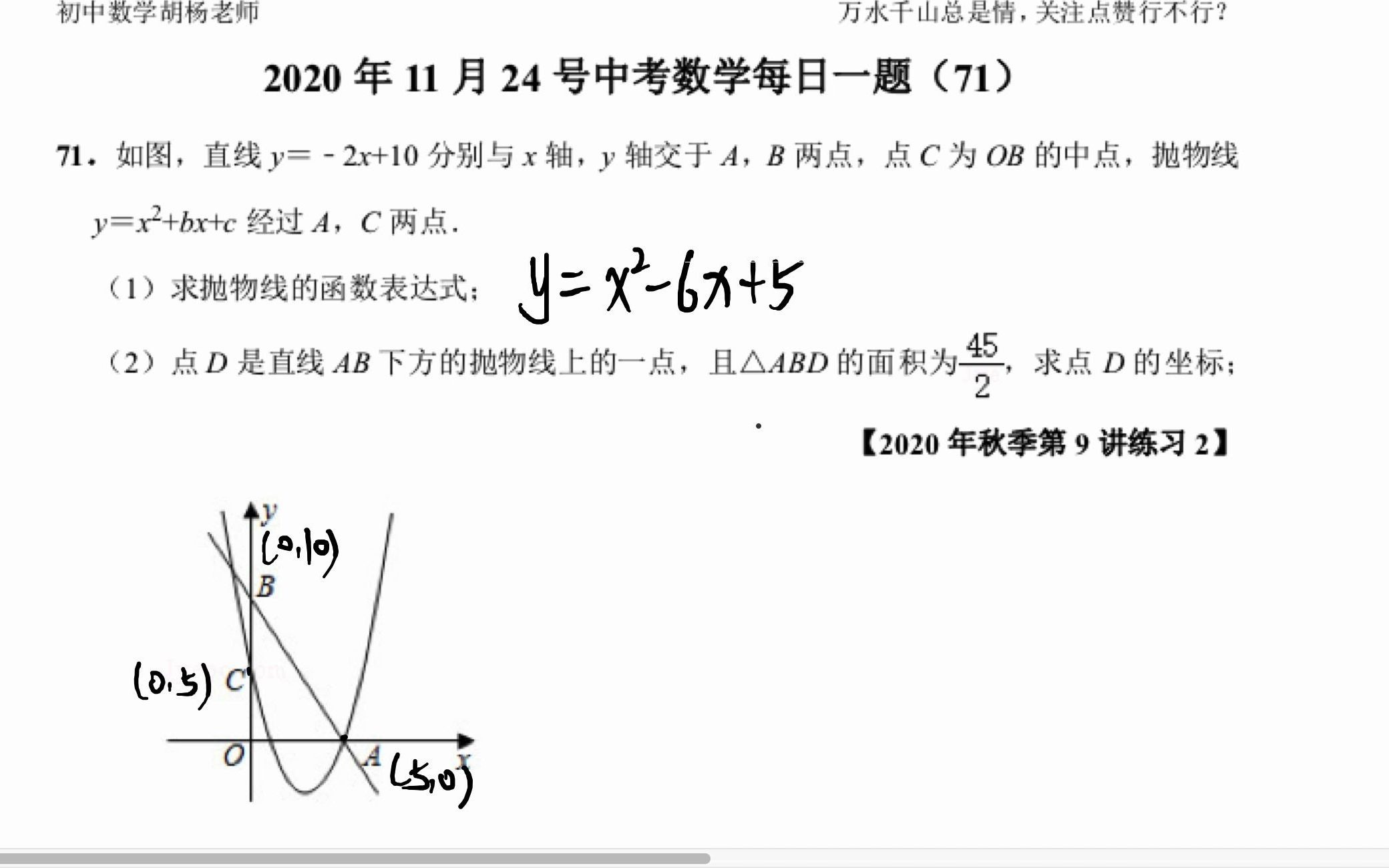 二次函数利用水平宽铅锤高求面积,原理是割补法,请自行研究