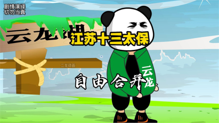 沙雕动画:这样合并的话 你觉得如何?
