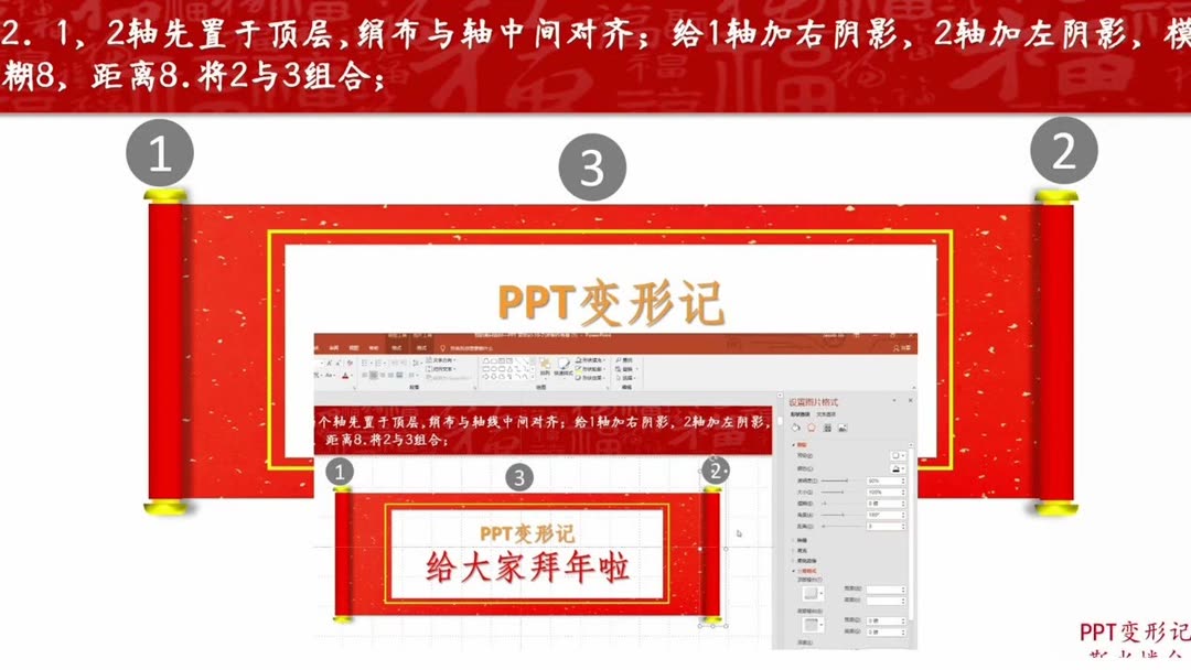 分享#ppt 做卷轴的一种方法,在复杂背景下,这种感觉应该是最方便的...