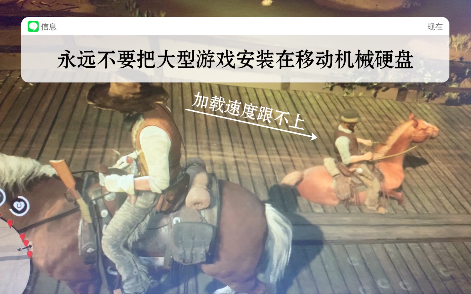 【RDR2】当你把游戏装进移动机械硬盘